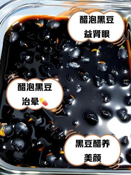 黑豆泡醋治什么病_黑豆泡醋的正确吃法-第1张图片-山城妙识 黑豆泡醋治什么病_黑豆泡醋的正确吃法-第1张图片-山城妙识