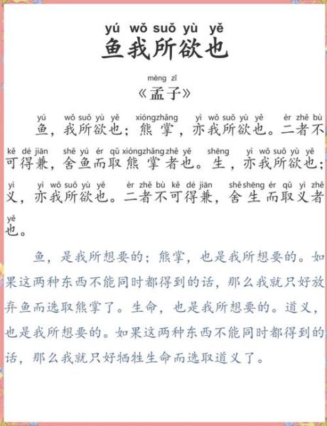 鱼我所欲也原文翻译_如何理解孟子的取舍之道-第3张图片-山城妙识 鱼我所欲也原文翻译_如何理解孟子的取舍之道-第3张图片-山城妙识
