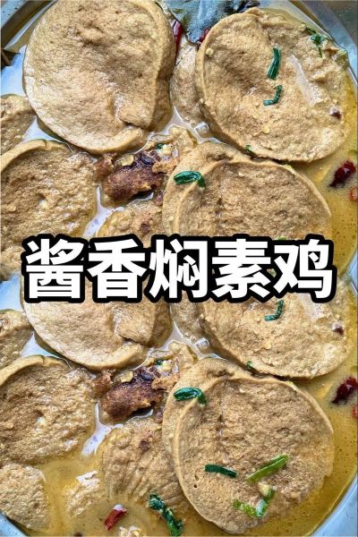 素鸡怎么做好吃_纯手工扎素鸡步骤-第1张图片-山城妙识 素鸡怎么做好吃_纯手工扎素鸡步骤-第1张图片-山城妙识