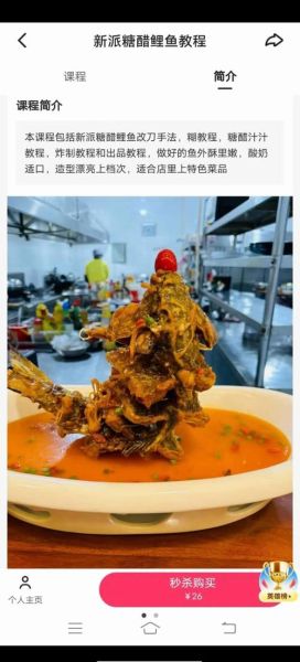 糖醋鲤鱼怎么做_糖醋鲤鱼视频教程-第2张图片-山城妙识 糖醋鲤鱼怎么做_糖醋鲤鱼视频教程-第2张图片-山城妙识