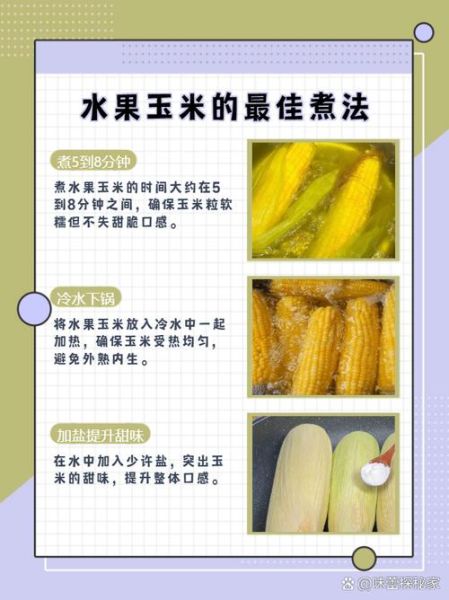 玉米熟没熟怎么看_玉米煮多久才熟-第3张图片-山城妙识 玉米熟没熟怎么看_玉米煮多久才熟-第3张图片-山城妙识