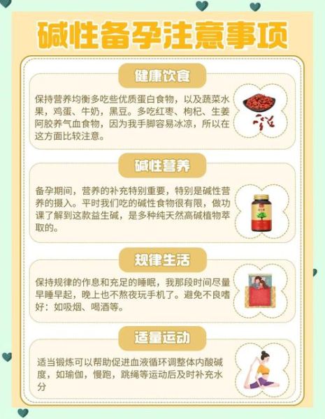 备孕前多久吃碱性食物_备孕前吃碱性食物多久有效-第2张图片-山城妙识 备孕前多久吃碱性食物_备孕前吃碱性食物多久有效-第2张图片-山城妙识