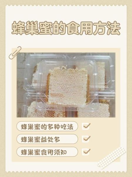 蜂巢蜜怎么吃_蜂巢蜜的正确吃法-第1张图片-山城妙识 蜂巢蜜怎么吃_蜂巢蜜的正确吃法-第1张图片-山城妙识