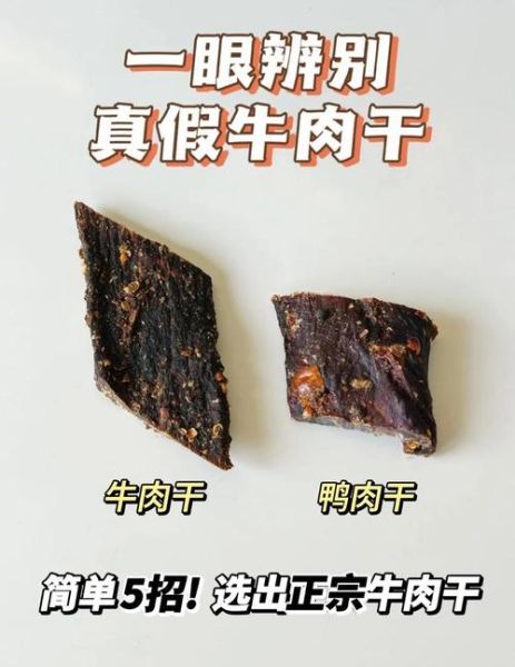 风干牛肉干真假_如何辨别真假风干牛肉干-第3张图片-山城妙识 风干牛肉干真假_如何辨别真假风干牛肉干-第3张图片-山城妙识