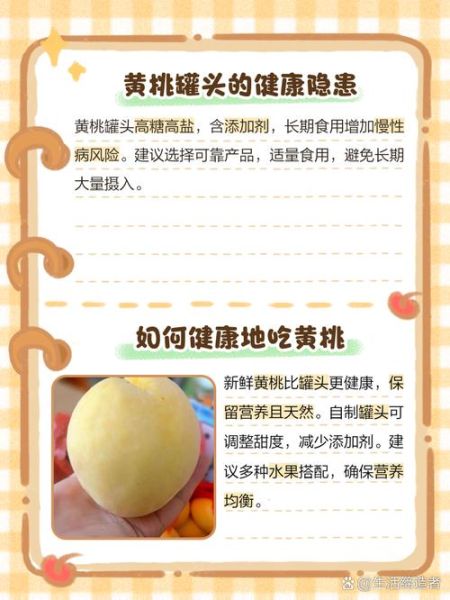 黄桃吃多了会怎样_黄桃为什么不能多吃-第2张图片-山城妙识 黄桃吃多了会怎样_黄桃为什么不能多吃-第2张图片-山城妙识