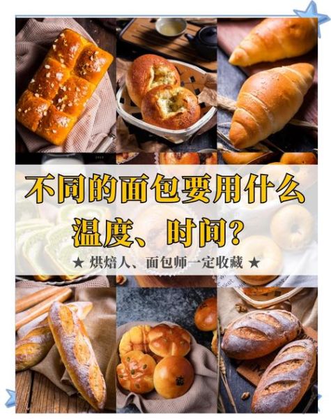 家用电烤箱烤面包温度和时间_家用电烤箱烤面包怎么烤-第1张图片-山城妙识 家用电烤箱烤面包温度和时间_家用电烤箱烤面包怎么烤-第1张图片-山城妙识