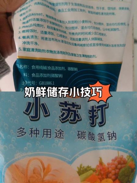 食用小苏打怎么保存_食用小苏打的妙用有哪些-第1张图片-山城妙识 食用小苏打怎么保存_食用小苏打的妙用有哪些-第1张图片-山城妙识