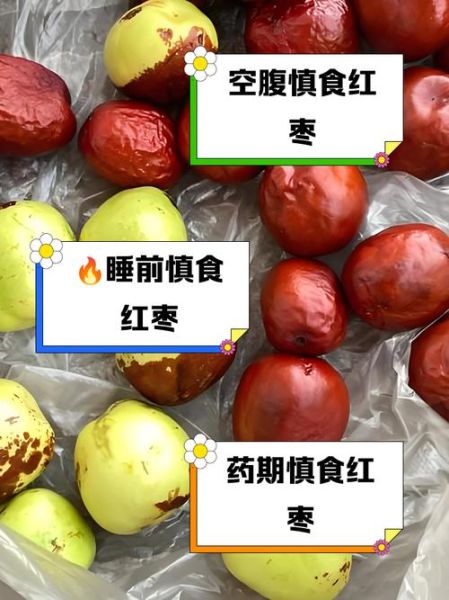 吃红枣会上火吗_红枣一天吃几颗合适-第2张图片-山城妙识