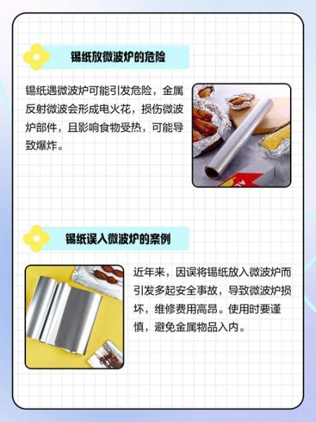 锡纸可以放微波炉吗_锡纸烤箱使用注意事项-第2张图片-山城妙识 锡纸可以放微波炉吗_锡纸烤箱使用注意事项-第2张图片-山城妙识