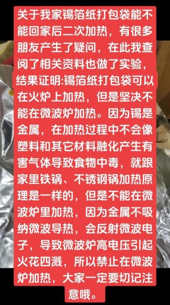 锡纸可以放微波炉吗_锡纸烤箱使用注意事项-第3张图片-山城妙识 锡纸可以放微波炉吗_锡纸烤箱使用注意事项-第3张图片-山城妙识