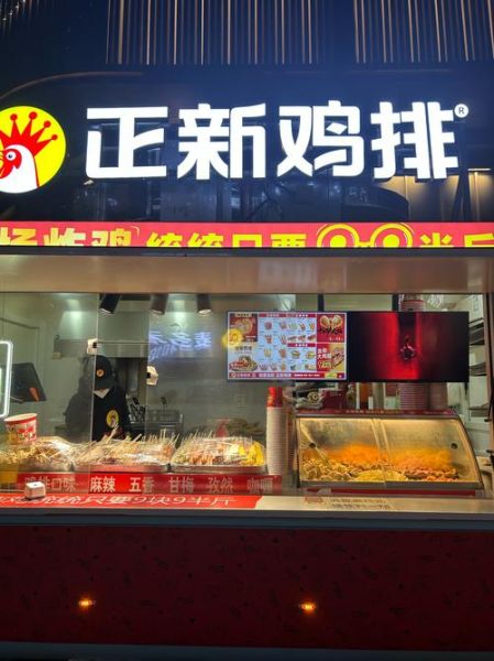 正新鸡排加盟费多少钱_加盟条件有哪些-第3张图片-山城妙识 正新鸡排加盟费多少钱_加盟条件有哪些-第3张图片-山城妙识