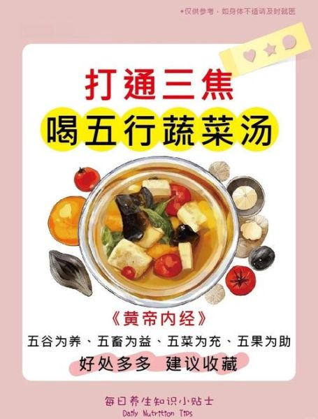 五行蔬菜汤的功效与作用_五行蔬菜汤怎么做-第1张图片-山城妙识