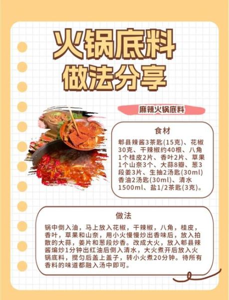 自做火锅料的做法大全_火锅底料怎么炒才香-第1张图片-山城妙识 自做火锅料的做法大全_火锅底料怎么炒才香-第1张图片-山城妙识