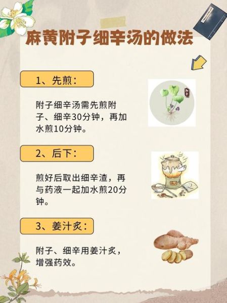 麻黄附子细辛汤的功效与作用_麻黄附子细辛汤的副作用-第2张图片-山城妙识