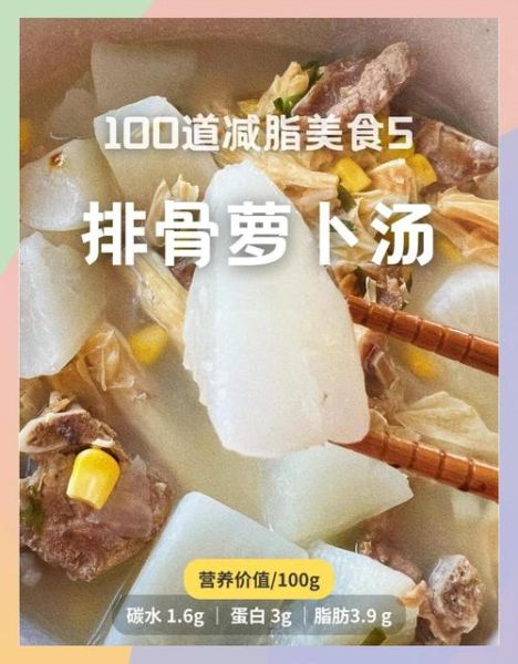 萝卜排骨汤热量是多少_减肥能喝吗-第2张图片-山城妙识 萝卜排骨汤热量是多少_减肥能喝吗-第2张图片-山城妙识