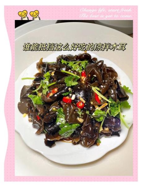 凉拌黑木耳怎么做好吃_凉拌黑木耳焯水几分钟-第1张图片-山城妙识