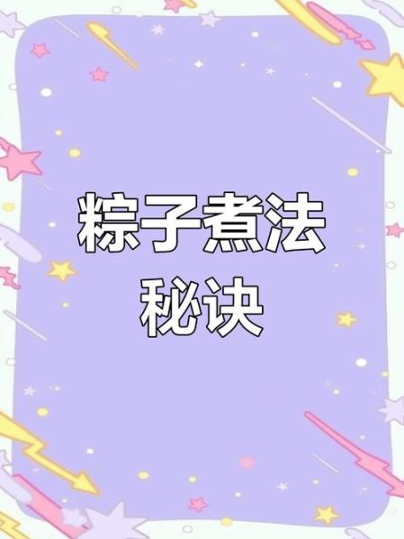 生粽子煮多久才熟_生粽子要煮多长时间-第1张图片-山城妙识 生粽子煮多久才熟_生粽子要煮多长时间-第1张图片-山城妙识