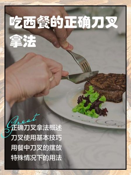 西餐刀叉左右怎么拿_刀叉左右手正确用法-第3张图片-山城妙识 西餐刀叉左右怎么拿_刀叉左右手正确用法-第3张图片-山城妙识