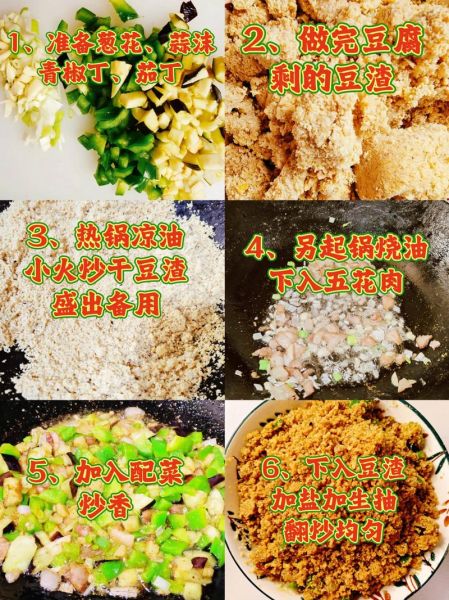 豆腐渣的做法大全_豆腐渣怎么做好吃-第1张图片-山城妙识 豆腐渣的做法大全_豆腐渣怎么做好吃-第1张图片-山城妙识