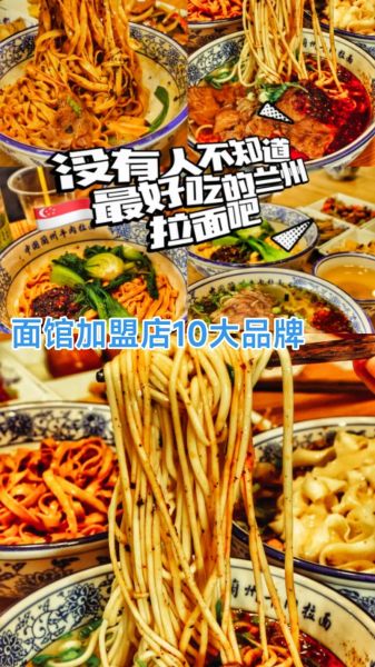面馆加盟店排行榜前十名_哪个品牌回本最快-第1张图片-山城妙识 面馆加盟店排行榜前十名_哪个品牌回本最快-第1张图片-山城妙识