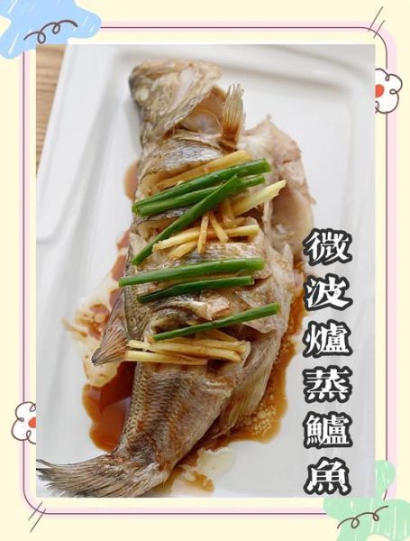 美的微波炉怎么蒸鱼_蒸鱼要多长时间-第1张图片-山城妙识 美的微波炉怎么蒸鱼_蒸鱼要多长时间-第1张图片-山城妙识