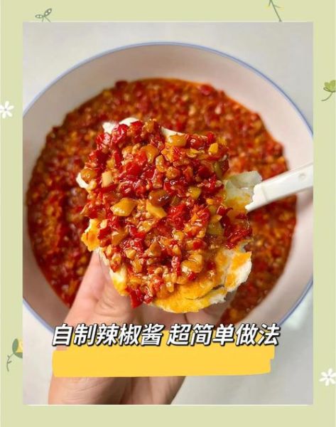 香辣辣椒酱怎么熬制_家常辣椒酱配方-第2张图片-山城妙识