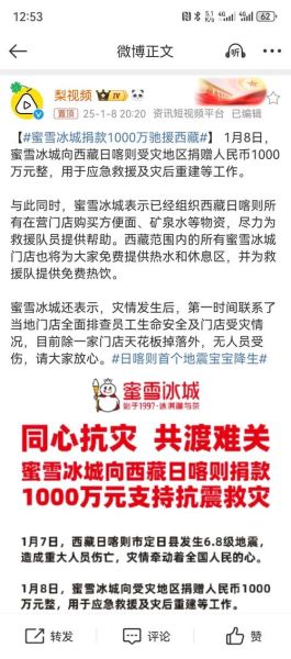 蜜雪冰城捐款多少_蜜雪冰城捐款去向-第3张图片-山城妙识 蜜雪冰城捐款多少_蜜雪冰城捐款去向-第3张图片-山城妙识