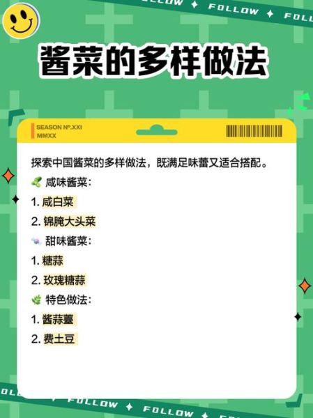 酱菜怎么腌制_家常酱菜做法大全-第1张图片-山城妙识