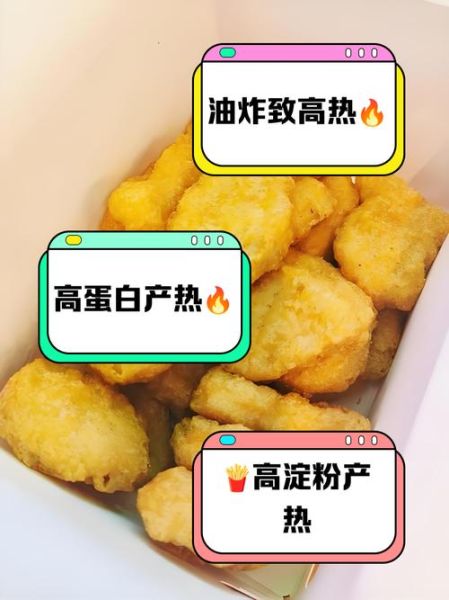 麦乐鸡块多少钱一盒_麦乐鸡块热量高吗-第2张图片-山城妙识