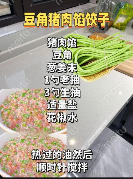 豆角馅的饺子怎么做_豆角饺子馅怎么调才好吃-第2张图片-山城妙识