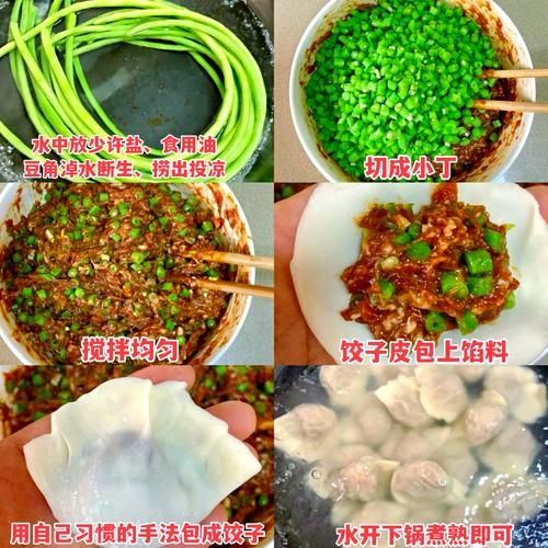 豆角馅的饺子怎么做_豆角饺子馅怎么调才好吃-第3张图片-山城妙识