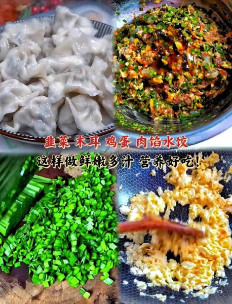 鸡肉韭菜饺子馅怎么做_鸡肉韭菜饺子馅做法窍门-第1张图片-山城妙识 鸡肉韭菜饺子馅怎么做_鸡肉韭菜饺子馅做法窍门-第1张图片-山城妙识