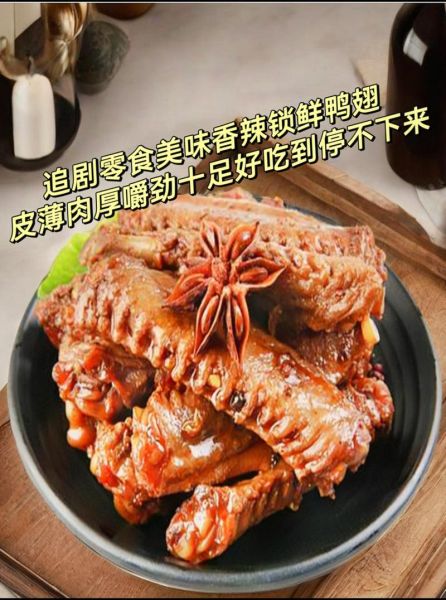 鸭翅膀怎么卤_鸭翅膀卤多久才入味-第3张图片-山城妙识 鸭翅膀怎么卤_鸭翅膀卤多久才入味-第3张图片-山城妙识