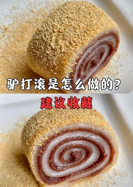 驴打滚儿怎么做_驴打滚儿热量高吗-第1张图片-山城妙识 驴打滚儿怎么做_驴打滚儿热量高吗-第1张图片-山城妙识
