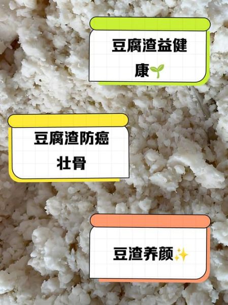 豆腐渣是怎么做出来的_豆腐渣制作原理-第3张图片-山城妙识