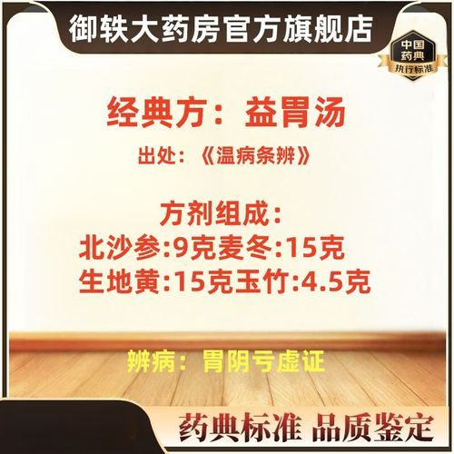 益胃汤加减适合哪些人_益胃汤加减怎么煎-第3张图片-山城妙识 益胃汤加减适合哪些人_益胃汤加减怎么煎-第3张图片-山城妙识