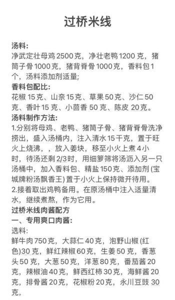 过桥米线怎么做才正宗_过桥米线配料窍门-第3张图片-山城妙识