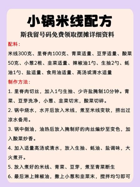 米线汤底怎么熬_正宗米线配方揭秘-第2张图片-山城妙识 米线汤底怎么熬_正宗米线配方揭秘-第2张图片-山城妙识