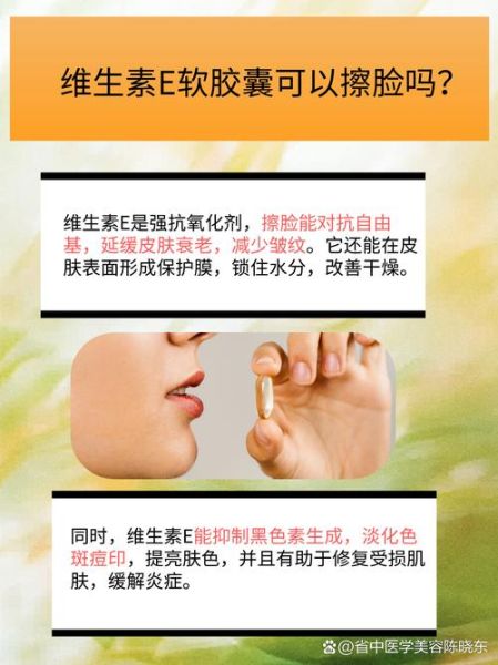 维生素e擦脸有什么副作用_用维生素e擦脸会烂脸吗-第3张图片-山城妙识 维生素e擦脸有什么副作用_用维生素e擦脸会烂脸吗-第3张图片-山城妙识