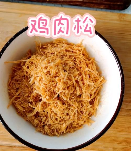 鸡肉松怎么做_婴儿辅食鸡肉松做法-第1张图片-山城妙识 鸡肉松怎么做_婴儿辅食鸡肉松做法-第1张图片-山城妙识