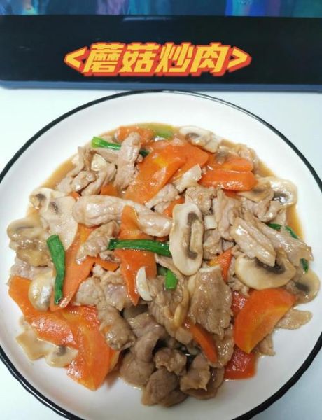 蘑菇炒肉的热量高吗_蘑菇炒肉的营养价值-第1张图片-山城妙识 蘑菇炒肉的热量高吗_蘑菇炒肉的营养价值-第1张图片-山城妙识