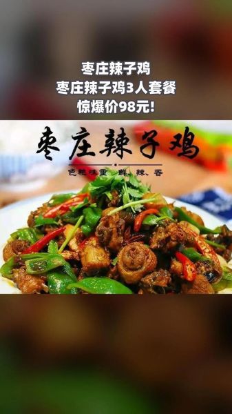 辣子鸡加盟费多少钱_辣子鸡加盟哪家好-第1张图片-山城妙识 辣子鸡加盟费多少钱_辣子鸡加盟哪家好-第1张图片-山城妙识