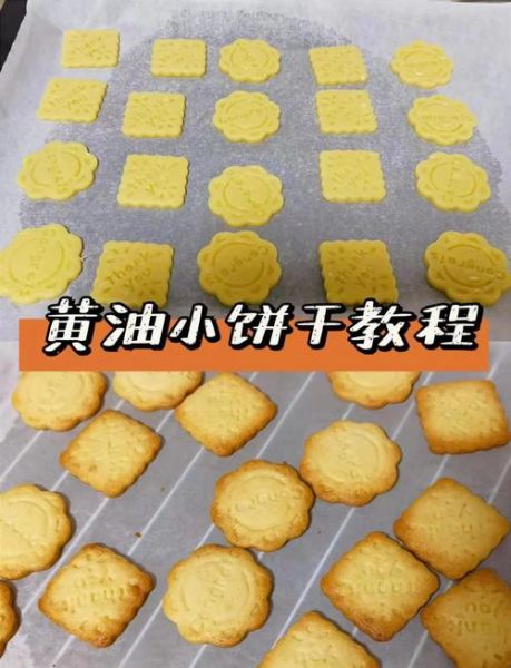 饼干怎么做_低糖黄油饼干配料-第2张图片-山城妙识 饼干怎么做_低糖黄油饼干配料-第2张图片-山城妙识
