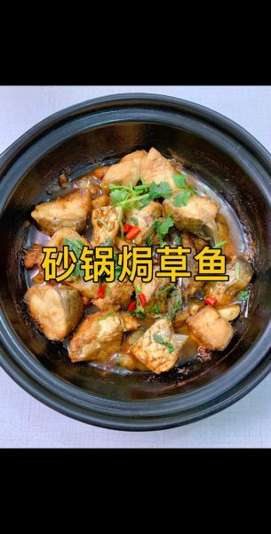 草鱼怎么炖才好吃_炖草鱼的家常做法-第1张图片-山城妙识