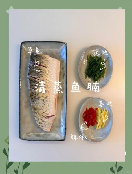 草鱼怎么做好吃_清蒸还是红烧-第1张图片-山城妙识