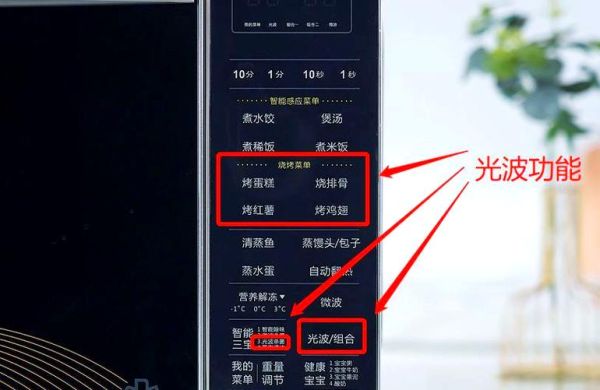 光波炉和微波炉有什么区别_光波炉微波炉哪个好-第3张图片-山城妙识 光波炉和微波炉有什么区别_光波炉微波炉哪个好-第3张图片-山城妙识