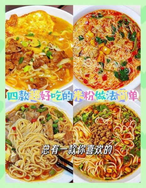 自制米粉怎么做_米粉怎么炒不粘锅-第1张图片-山城妙识 自制米粉怎么做_米粉怎么炒不粘锅-第1张图片-山城妙识