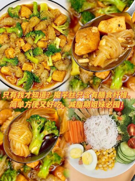 魔芋丝热量高吗_魔芋丝减肥怎么吃-第2张图片-山城妙识