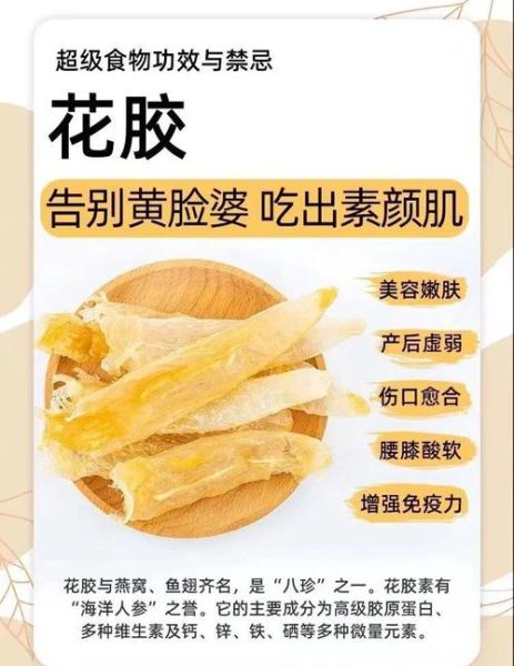 花胶不能和什么一起吃_花胶的七大禁忌有哪些-第3张图片-山城妙识 花胶不能和什么一起吃_花胶的七大禁忌有哪些-第3张图片-山城妙识