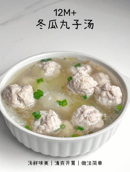 冬瓜丸子汤怎么做好吃_冬瓜丸子汤怎么做汤更鲜-第1张图片-山城妙识